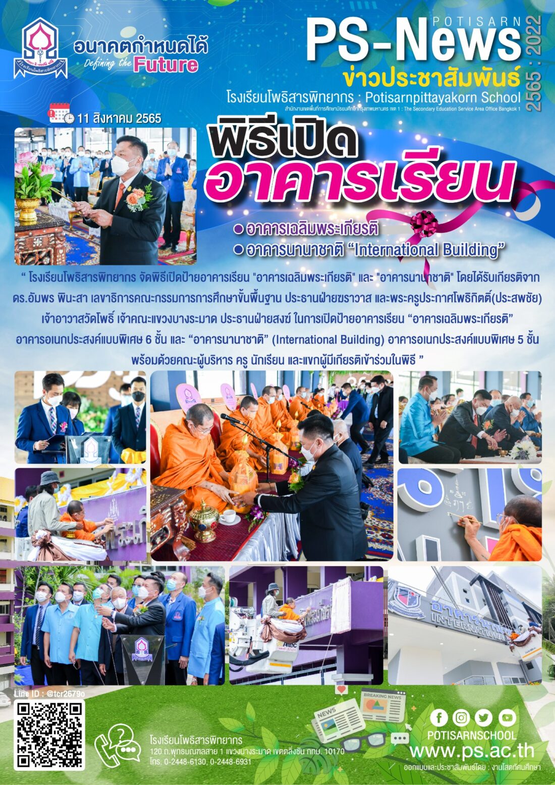 พิธีเปิดป้ายอาคารเรียน “อาคารเฉลิมพระเกียรติ” และ “อาคารนานาชาติ