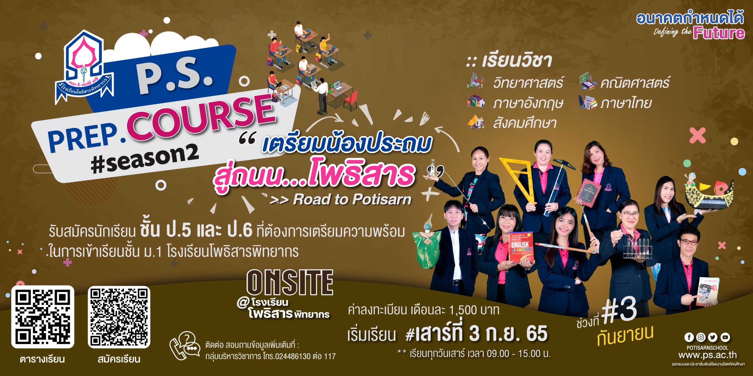 prep3-01 – โรงเรียนโพธิสารพิทยากร